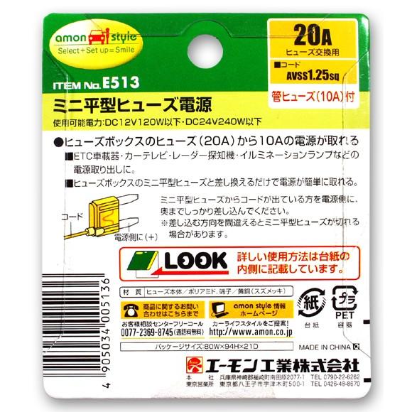 amon エーモン E513 ミニ平型ヒューズ電源|トラック用品 : トラック用品貨物堂ヤフー店 - 通販 - Yahoo!ショッピング