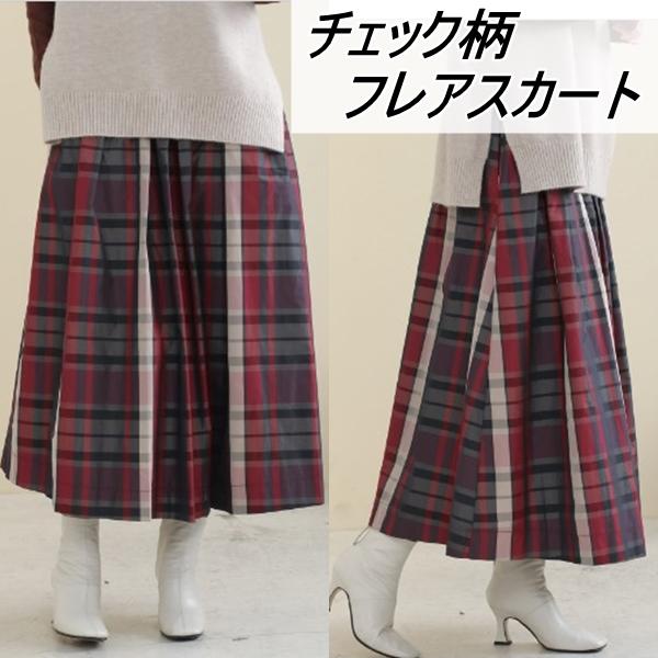 チェック柄フレアスカート フレアスカート ロングスカート ロング丈 チェック スカート ウエストゴム ワイン TRUBE C04-109 : ROVEL - 通販 - Yahoo!ショッピング