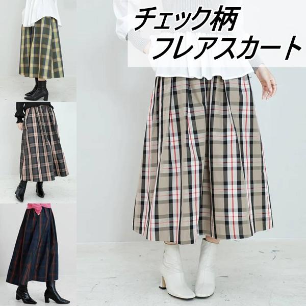 チェック柄フレアスカート フレアスカート ロングスカート ロング丈 タータンチェック スカート ウエストゴム ベージュ カーキ グレー グリーン TRUBE C04-106 : ROVEL ...