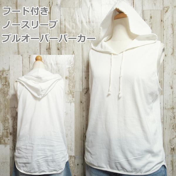 パーカー ノースリーブ フード付き プルオーバー トップス 無地 ベスト オフホワイト : ROVEL - 通販 - Yahoo!ショッピング