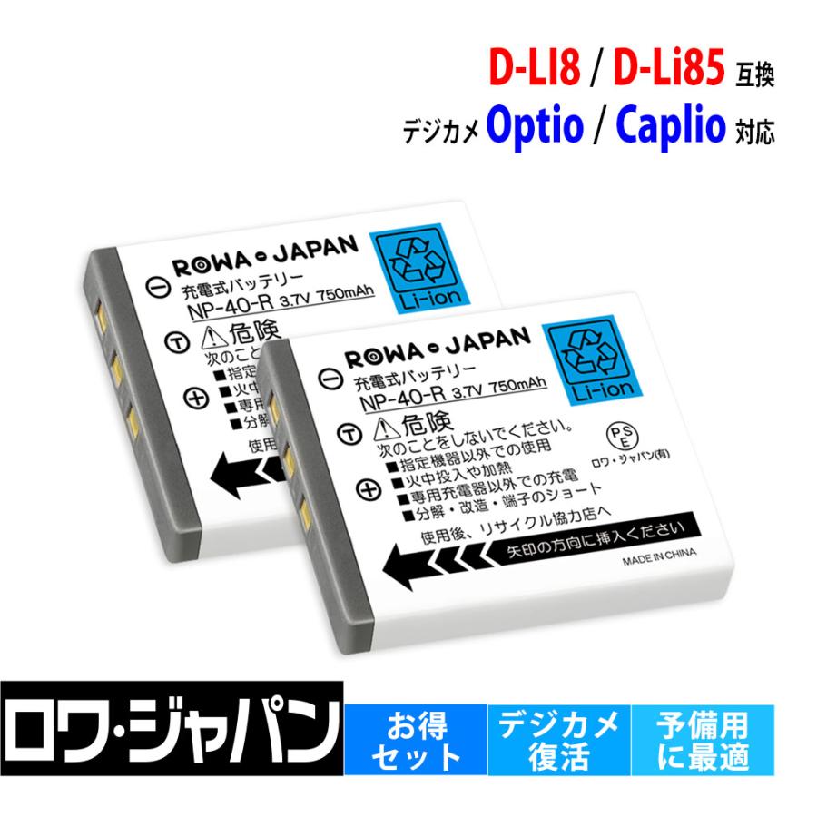 2個セット D-LI8 D-LI85 ペンタックス対応 PENTAX対応 互換 バッテリー ロワジャパン : d-li8-t-2p : ロワ ...
