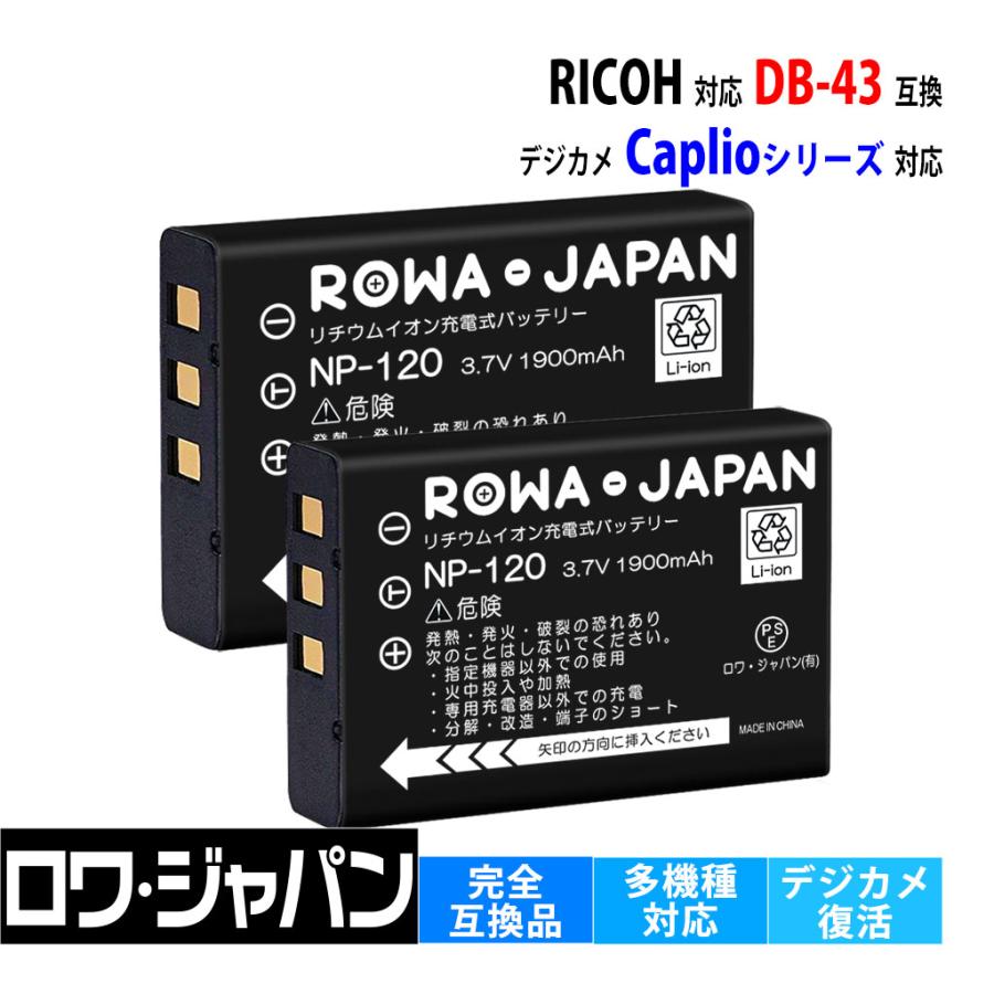 2個セット RICOH対応 リコー対応 DB-43 互換 バッテリー Caplio 300G 500G wide GX GX8 対応 ロワ ...
