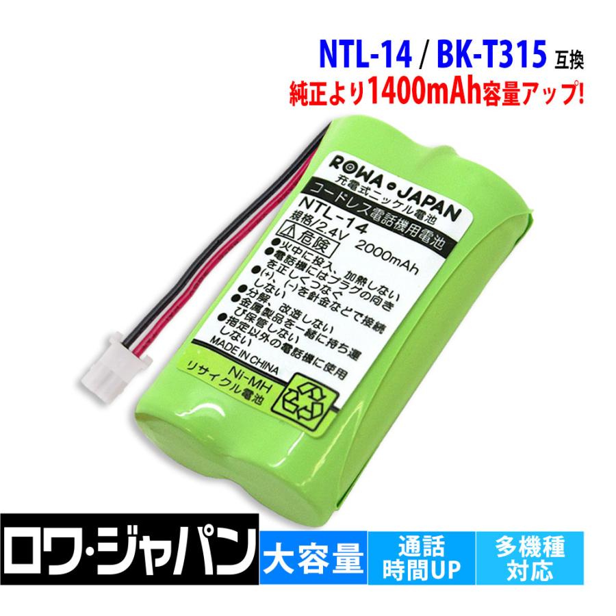 ロワジャパン 【互換品】 通話時間3.3倍 サンヨー対応 NTL-14 パナソニック対応 BK-T315 HHR-T315 充電池 コードレス子機 対応 : ロワジャパン - 通販 ...