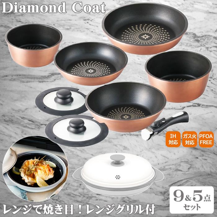 取っ手の取れる フライパン セット 取っ手が取れる IH対応 ガス火OK ih鍋セット 焼き目 レンジグリル 9点 ダイヤモンドコーティング PFOA フリー 高級 : ロイヤルギフトセンター ...