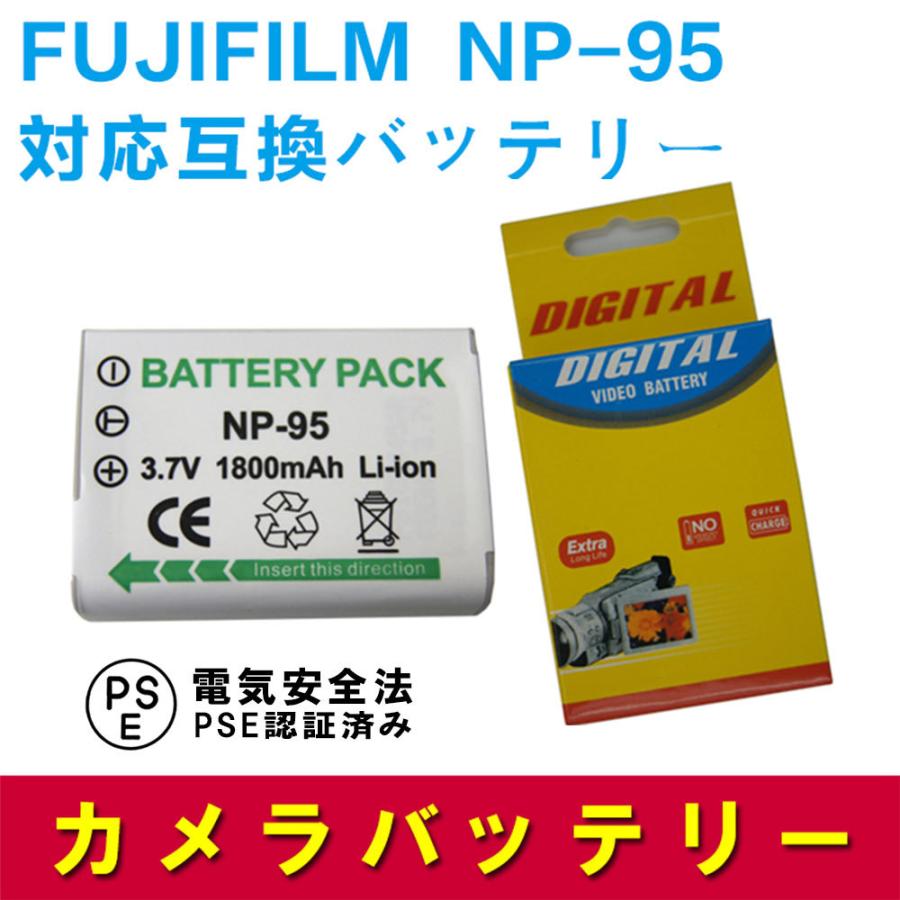 フジフィルム NP-95 バッテリー FUJIFILM NP-95 互換バッテリー 大容量 FinePix F31fd/F30/X100 ...