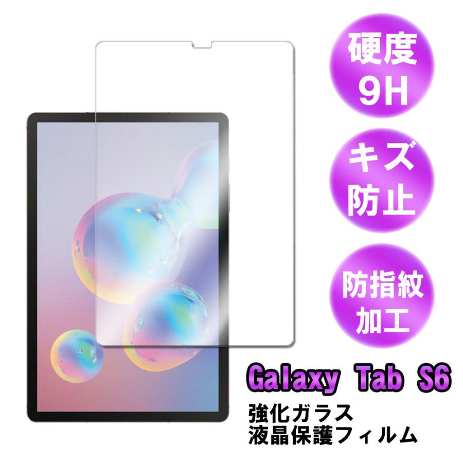 Galaxy Tab ギャラクシー ガラス フィルム S5e / S6 T860/ SM-T865 強化ガラス 液晶保護フィルム 耐指紋 撥 ...