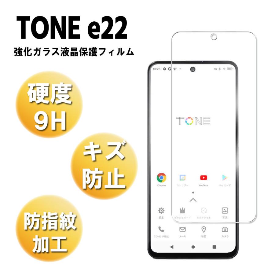TONE トーン 22 保護フィルム ガラスフィルム トーンモバイル Tone E22 耐指紋 撥油性 表面硬度 9H 0.3mmガラス採用 2.5D ラウンドエッジ加工 : Royal ...