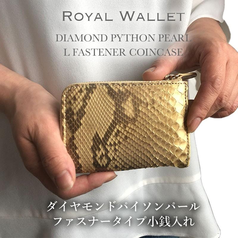 パイソン 小銭入れ コインケース ヘビ革 蛇革 ダイヤモンドパイソン