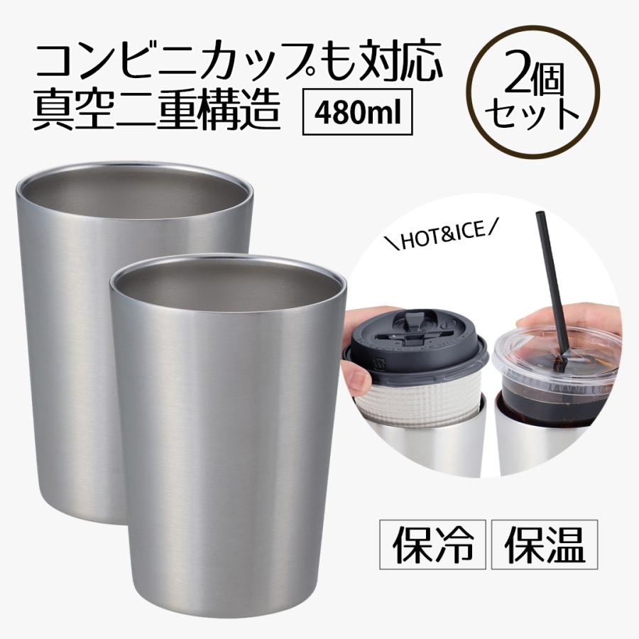 タンブラー保冷 コーヒー 480ml コンビニカップもIN ホット＆アイス 2個セット | コップ カップ グラス マグ ステンレス2個セット タンブラー おしゃれ かわ : ロイヤル通販 ...