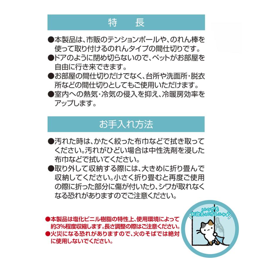 爆買 ペットも通れる 間仕切り のれん ネコ 90×250cm LMP-01P 明和グラビア 日本製 | 暖簾 カーテン 仕切り 冷気 暖気 逃げにくい エコ 節約 省エネ : ロイヤル通販 ...