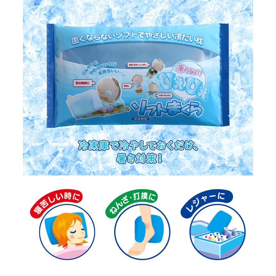 期間限定 ポイント5倍 8/22(木)0:00~8/22(木)23:59まで 】 氷枕 水枕 ひえひえ ソフトまくら 冷凍庫用 2個セット 扶桑化学 日本製 | ジェル枕 アイス枕 冷 ...