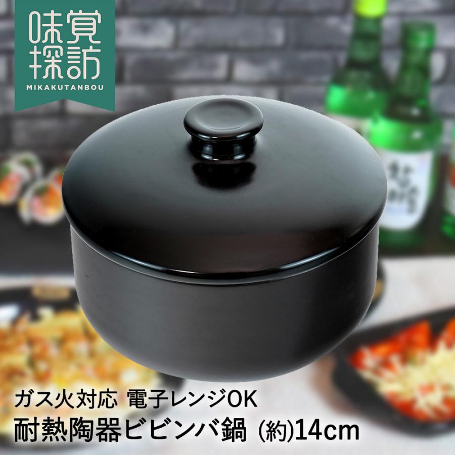 耐熱陶器 ビビンバ鍋 14cm RB-2878 韓国編 味覚探訪 電子レンジ 直火 和平フレイズ | 韓国料理 ビビンバ 鍋 なべ 容器 韓国 ビビンパ ビビン : e652 : ロイヤル通販 ...
