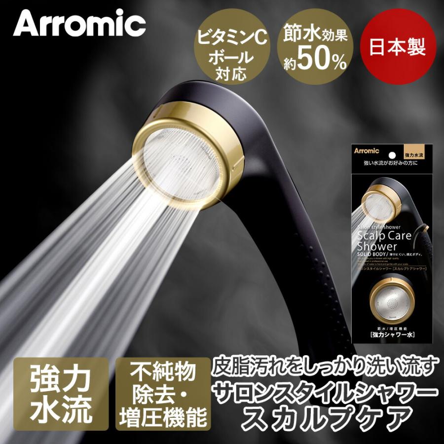 Arromic サロンスタイルシャワー スカルプケア SSC-24N 節水効果最大50% | シャワーヘッド シャワー ヘッド 節約 水圧 美容 美容室 サロン 頭皮 : ロイヤル通販 ...