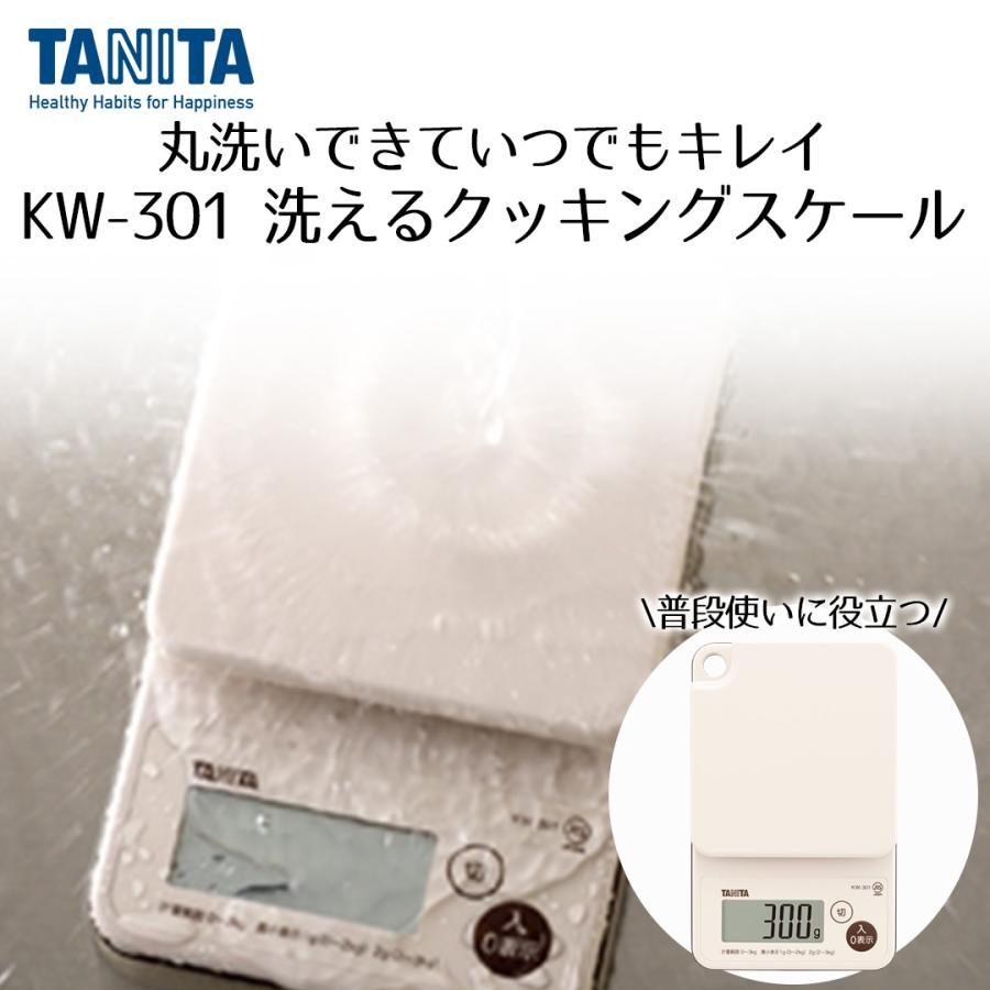 防水クッキングスケール アイボリー KW-301-IV | TANITA タニタ スケール キッチンスケール キッチンはかり キッチン測り はかり 測り おしゃれ ク : f374 ...