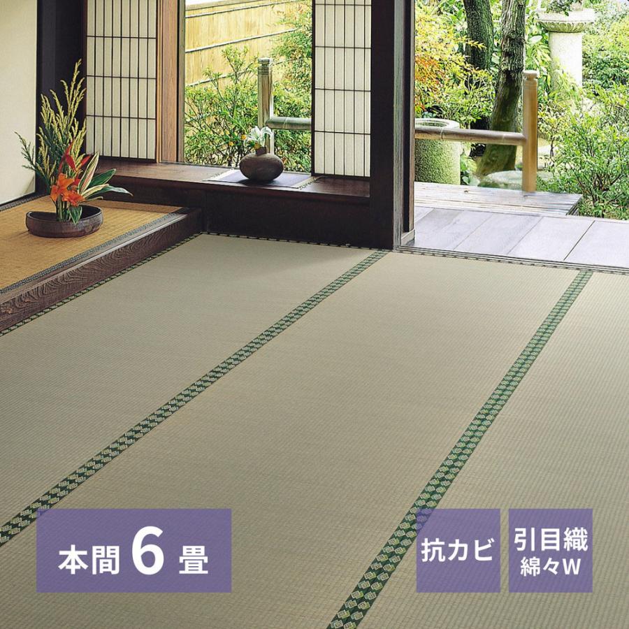 おもてなし い草 カーペット 雅（みやび） 本間 6畳 286×382cm 萩原 | 上敷き6帖 御座 イグサ いぐさ 抗カビ 防臭 和室 客間 仏間 軽量 赤ちゃん :HH-246:ロイヤル ...