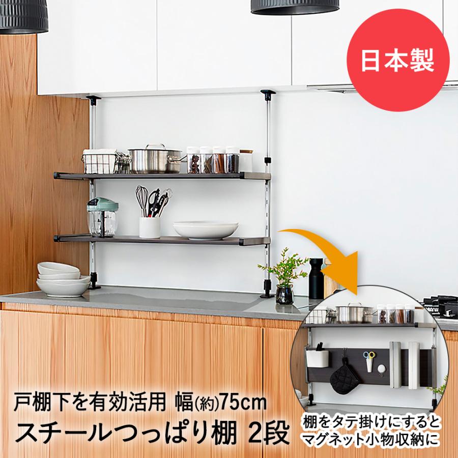 モクメタル つっぱり棚 2段 幅75cm MTP2-75 田窪工業所 日本製 | つっぱりラック つっぱり 突っ張り 棚 突っ張り棚 収納 キッチンラック つっぱり式 : ロイヤル通販 ...