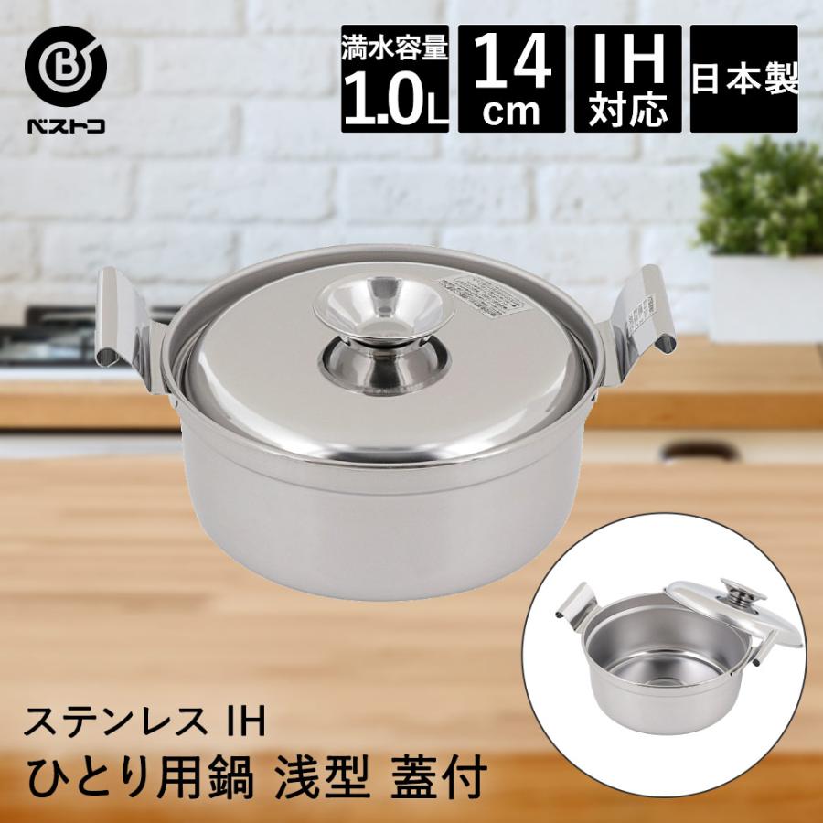 一人鍋 ひとり用鍋 14cm 深型 IH対応 蓋付 LD-486 ベストコ 日本製 | 1人鍋 一人用 卓上鍋 卓上 お鍋 両手鍋 ih ガス火 直火 蓋 ふた フタ : ロイヤル通販 ...