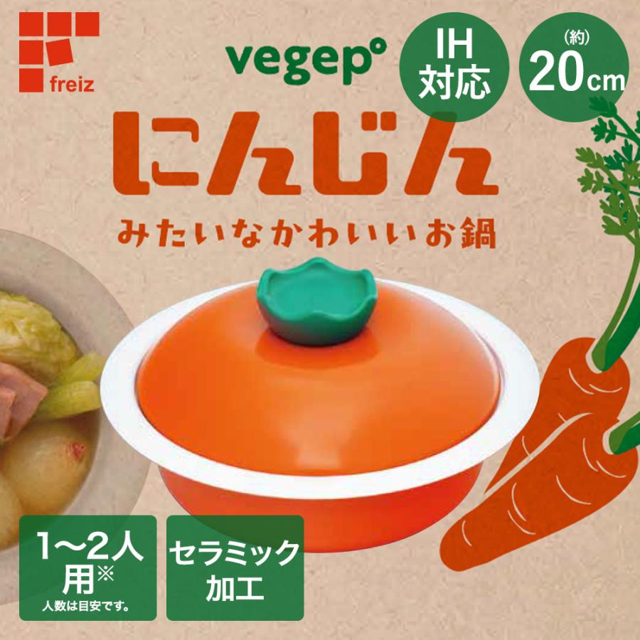 IH ガスコンロ 対応 にんじん 卓上鍋 20cm 1-2人用 RB-3223 和平フレイズ | IH可能 ガスコンロ可能 ガス火可能 ガス火 アルミニウム 人参 お : ロイヤル通販 ...