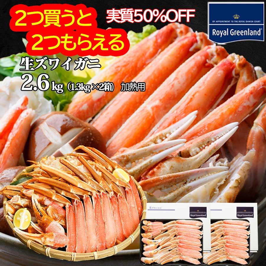 ポイント10倍 カニ かに 蟹 ズワイガニ 生 ポーション むき身 カニ鍋 2.6kg 1.3kg×2箱 ズワイ蟹 お歳暮 ギフト 贈り物 化粧箱入り 贈答品 : event-02-2 ...