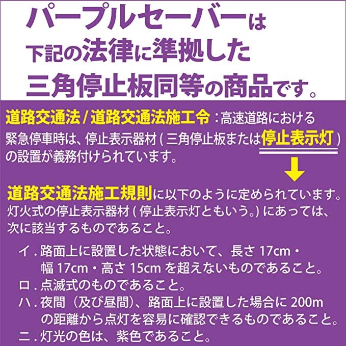 amon(エーモン) PURPLE SAVER パープルセーバー 道路交通法施行規則適合品 6910 : amon-6910 : rpskショッピング - 通販 - Yahoo!ショッピング