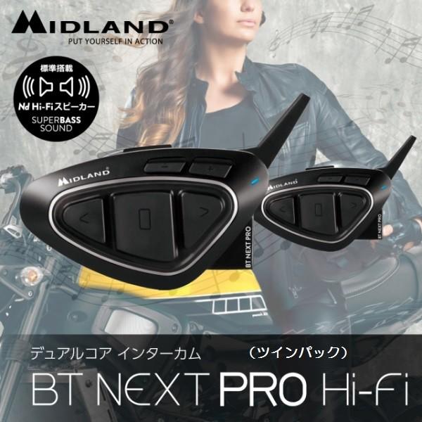 MIDLAND(ミッドランド) BT NEXT PRO Hi-Fi デュアルコアインターカム ツインパック(2台) : rpskショッピング ...