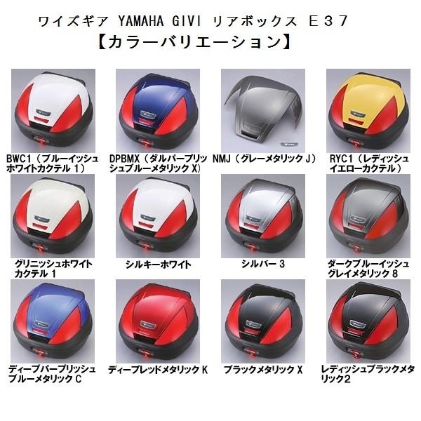 ワイズギア YAMAHA GIVI リアボックス E37 バックレスト付き カラー塗装(シルバー3) あすつく対応 : rpskショッピング - 通販 - Yahoo!ショッピング
