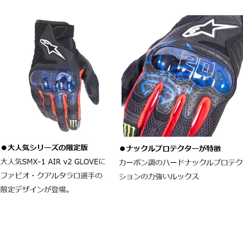 アルパインスターズ ALPINESTARS Mサイズ FQ20 SMX-1 AIR v2 MONSTER グローブ 1261 ファビオクアルタラロ 限定 : fq20-s1av2m-1261 ...