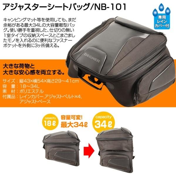 DEGNER DEGNER(デグナー) NB-101 アジャスターシートバッグ ブラック 18-34L : rpskショッピング - 通販 - Yahoo!ショッピング
