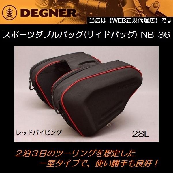 DEGNER / デグナー スポーツダブルバッグ(サイドバッグ) NB-36 ブラック/レッドパイピング : rpskショッピング - 通販 - Yahoo!ショッピング