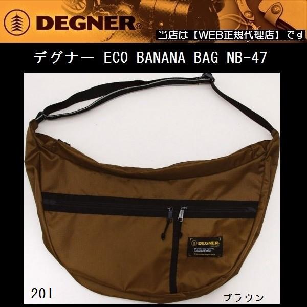 DEGNER/デグナー エコバナナバッグ NB-47 ブラウン 20L （ポスト投函便） : rpskショッピング - 通販 - Yahoo!ショッピング