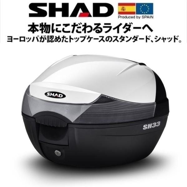 SHAD シャッド SH33 ボックス 【パネル色ホワイト】 33L : rpskショッピング - 通販 - Yahoo!ショッピング
