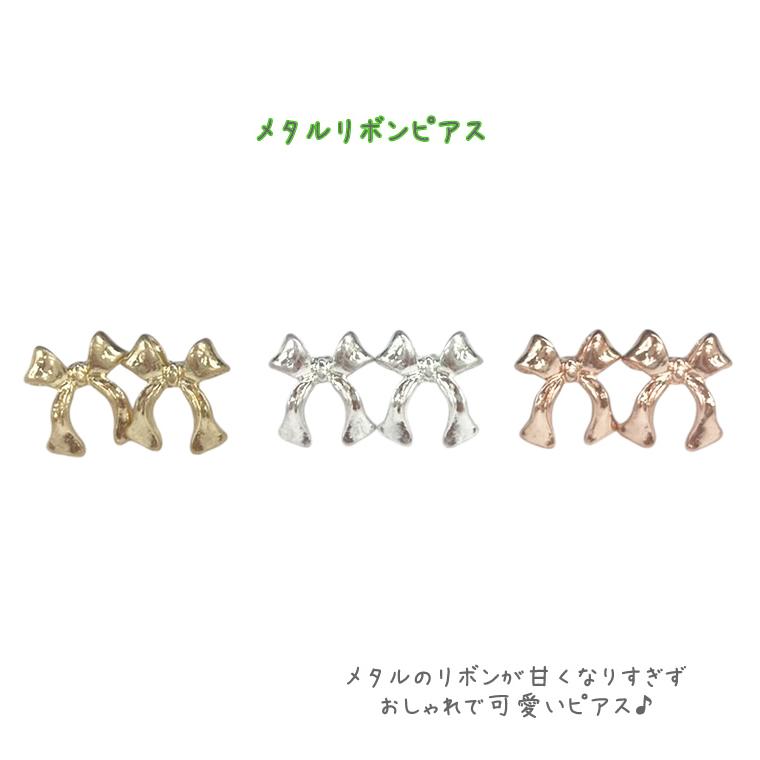 ピアス リボン メタル 金属 レディース シンプル 大人可愛い プチプラ ゴールド シルバー ピンクゴールド : 4991 : RR アールアール(by Petit Lecrin) - 通販 ...