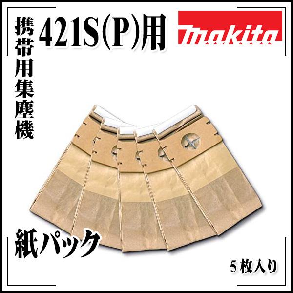 マキタ makita 携帯用集塵機421S(P)用 紙パック 5枚入 A-40674 : echizen GALO - 通販 - Yahoo!ショッピング