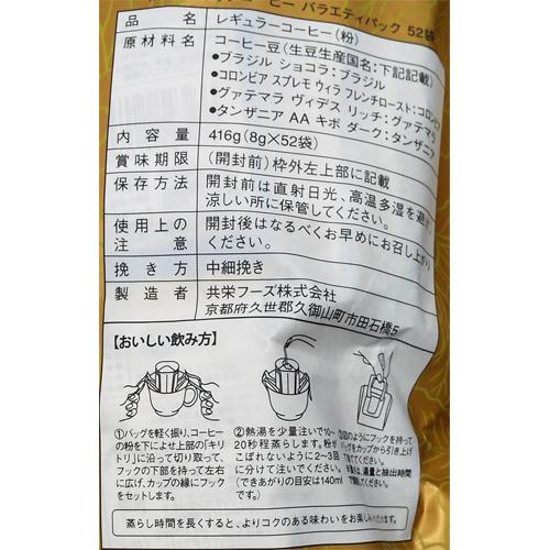 MJB ドリップコーヒー バラエティパック 52パック（4種13杯分） Drip Coffee : あーるある - 通販 - Yahoo!ショッピング