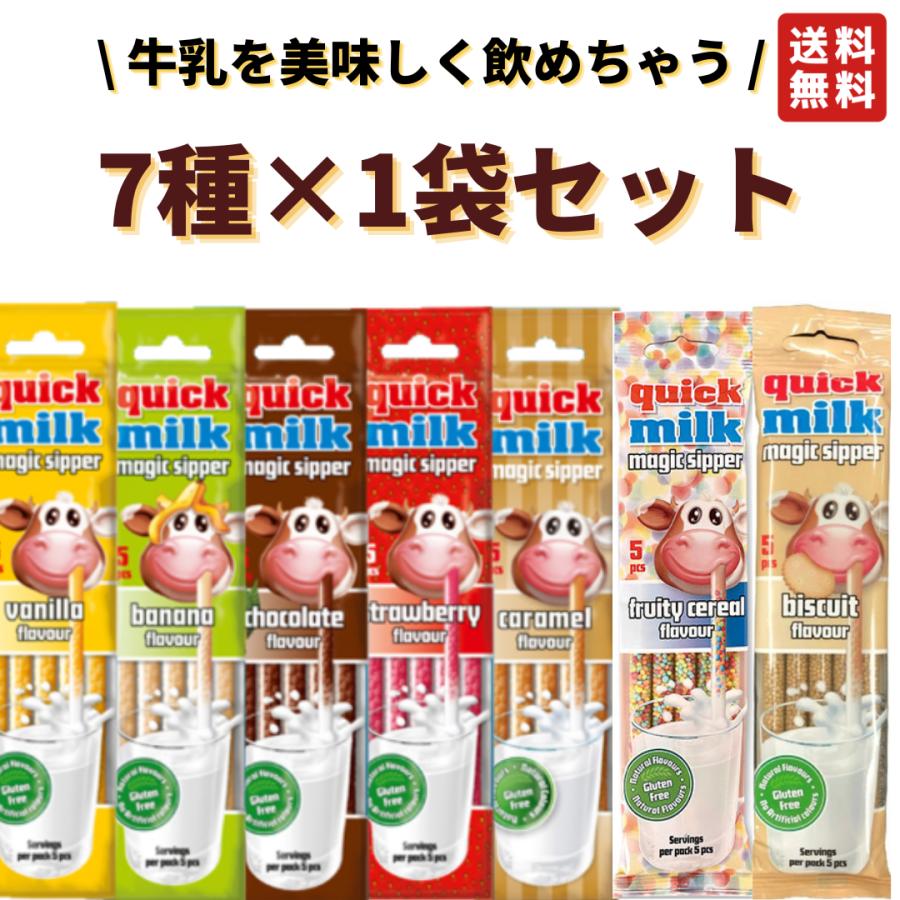 フェルフォルディ クイックミルク 7種×1袋 FELFOLDI グルテンフリー 牛乳を美味しく カルシウム 輸入食品 送料無料 ネコポス ...