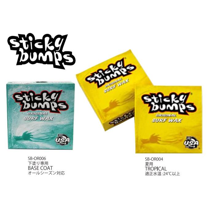 STICKYBUMPS（スティッキーバンプス）ORIGINAL FORMULAサーフワックス（Tropical×2 Base Coat×1）3 ...
