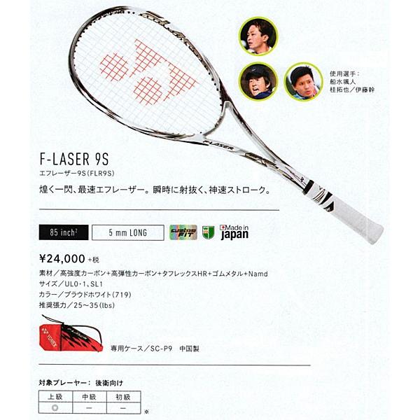 エフレーザー9S FLR9S YONEX ヨネックス ソフトテニス ラケット 後衛向け : flr9s : ビーウエイWeb店ヤフー店 - 通販 - Yahoo!ショッピング