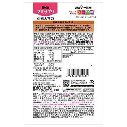 UHAグミサプリ グミサプリ 亜鉛＆マカ 30日分 60粒 UHA味覚糖 x2個セット コーラ味 亜鉛 グミ マカ : アールストア - 通販 - Yahoo!ショッピング