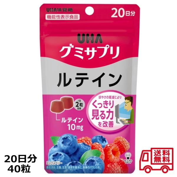 UHAグミサプリ グミサプリ ルテイン 20日分 40粒 UHA味覚糖 ミックスベリー味 グミ サプリメント 目の疲れ : アールストア - 通販 - Yahoo!ショッピング