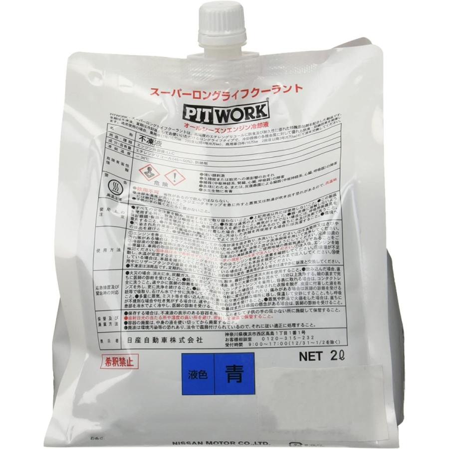 PITWORK(ピットワーク) スーパーロングライフクーラント S-LLC(超長寿命タイプ) 2L(エコパック) KQ301-34002 ...