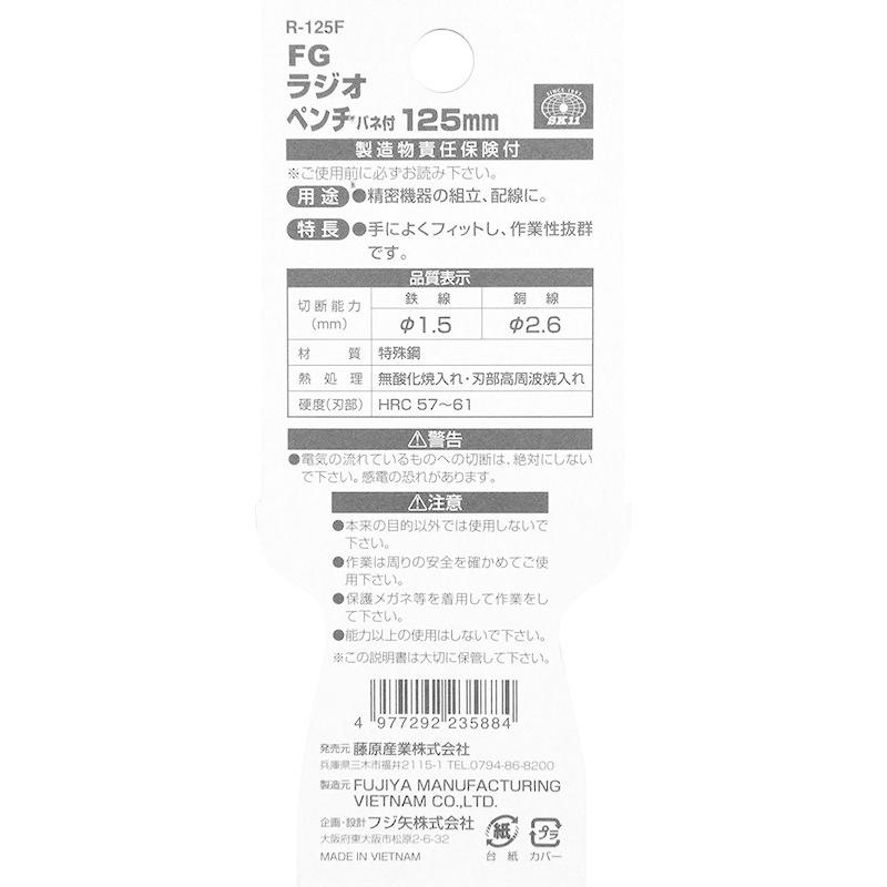 特別オファー SK11 FGラジオペンチ バネ付き R-125F - creatorsnova.com