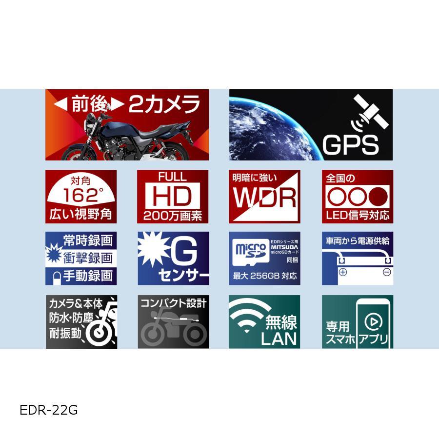 MITSUBA ミツバサンコーワ 二輪車用ドライブレコーダー EDR-22G : バイク・車パーツ ラバーマーク - 通販 - Yahoo!ショッピング