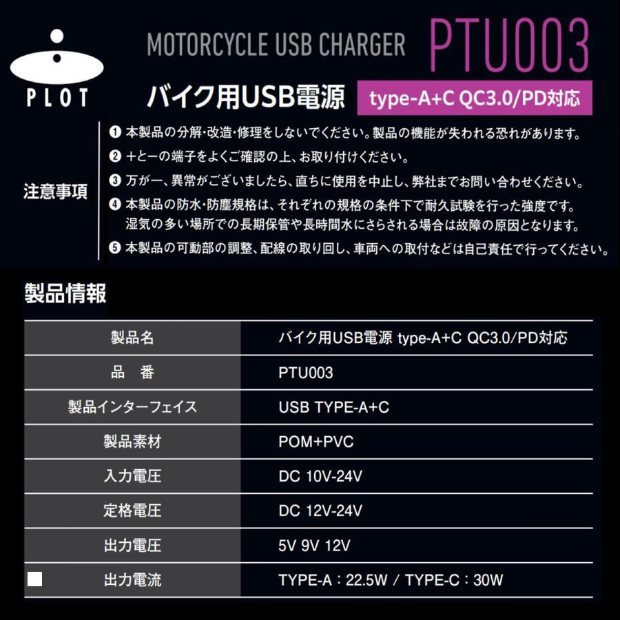 Plot (プロト) バイク用 USB電源 TYPE-A+C(タイプA+C) QC3.0/PD対応 USBチャージャー 急速充電 防水 ...