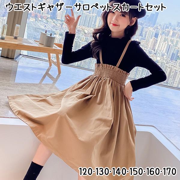 【宅】キッズ ウエストギャザーサロペットスカートセットアップ トップス＆スカート 肩フリル 女の子 可愛い 子供 子 韓国 出産 内祝い ...