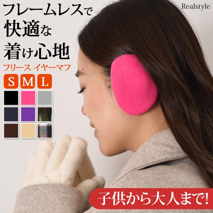 REAL STYLE(ファッション) イヤーマフ 防寒 メンズ レディース REAL STYLE(ファッション) イヤーマフ 防寒 メンズ レディース