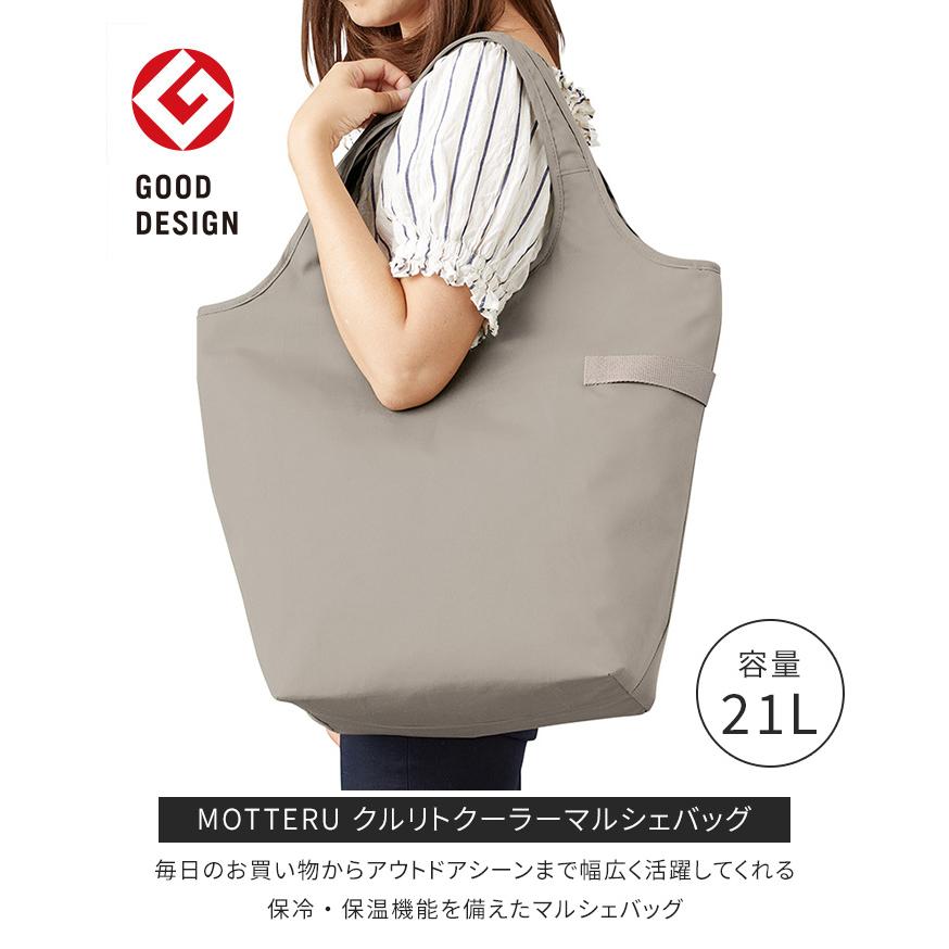 MOTTERU（トレードワークス） エコバッグ 保冷 MOTTERU モッテル クルリト 折りたたみ 大容量 マチ広 ファスナー付き 保冷バッグ レジカゴ 軽量 買い物 21L おしゃれ ...