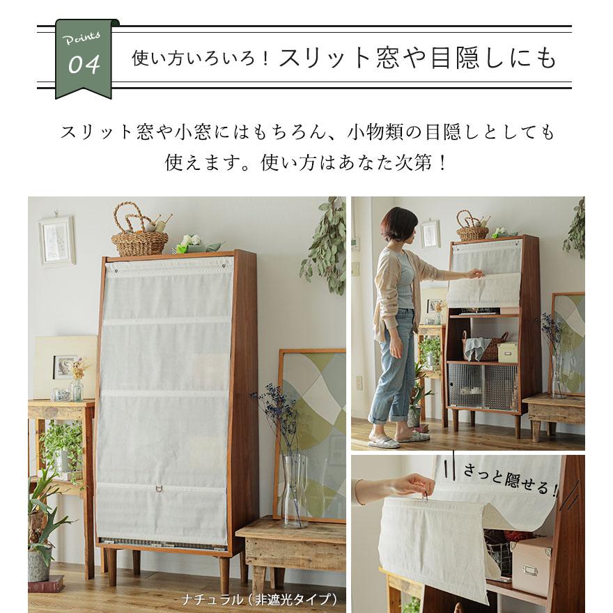 グラムスタイル シェードカーテン 遮光 棚 目隠し 90×120cm グラムスタイル シェードカーテン 遮光 棚 目隠し 90×120cm
