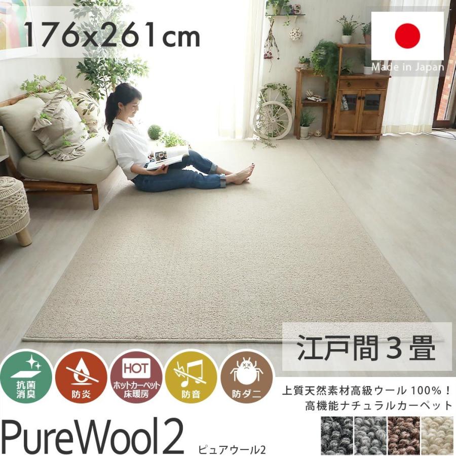 グラムスタイル カーペット 絨毯 ウール 3畳 176×261cm ウール グラムスタイル カーペット 絨毯 ウール 3畳 176×261cm ウール