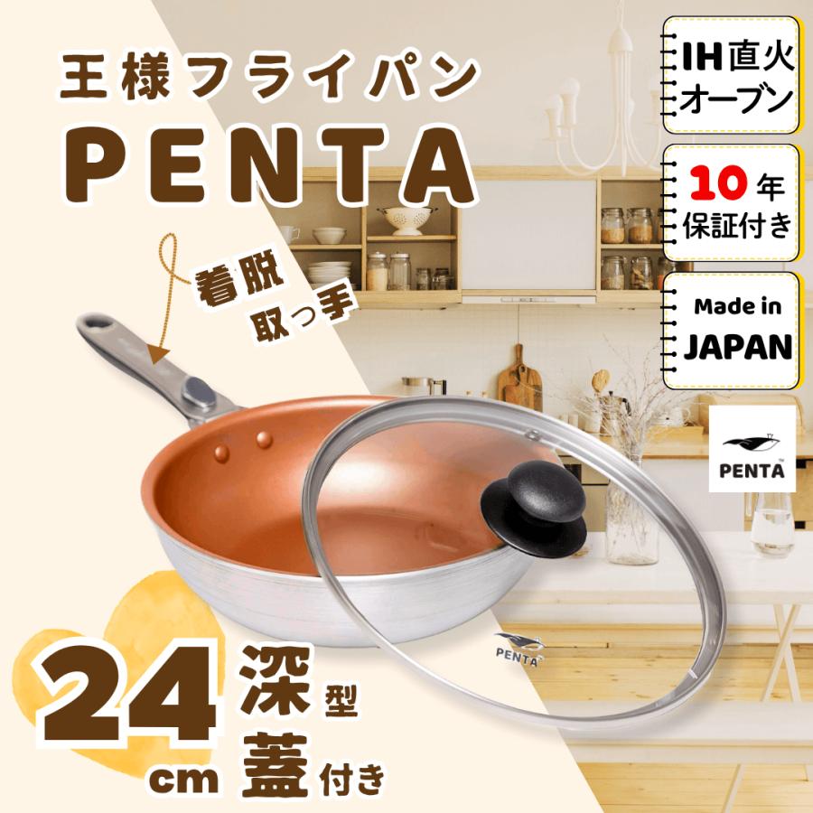 PENTA（キッチン） 王様フライパン PENTA ペンタ 2.0 フライパン 取っ手が取れる 24cm 蓋セット 深型 IH対応 ガス アンティックゴールド 24cm×7.0cm : 高級 ...