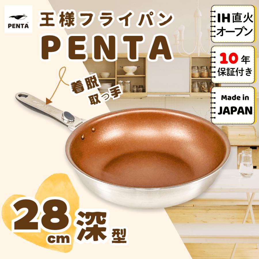 PENTA（キッチン） 王様フライパン PENTA 2.0 フライパン 28cm 深型 ih PFOAフリー ガス IH ペンタ 28cm×7.0cm アンティックゴールド 日本製 燕三条 ...